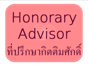 Épousée - The Fountain of Beauty - บริษัท เอปูเซ่ (ประเทศไทย) จำกัด - Honorary Advisor ที่ปรึกษา ...